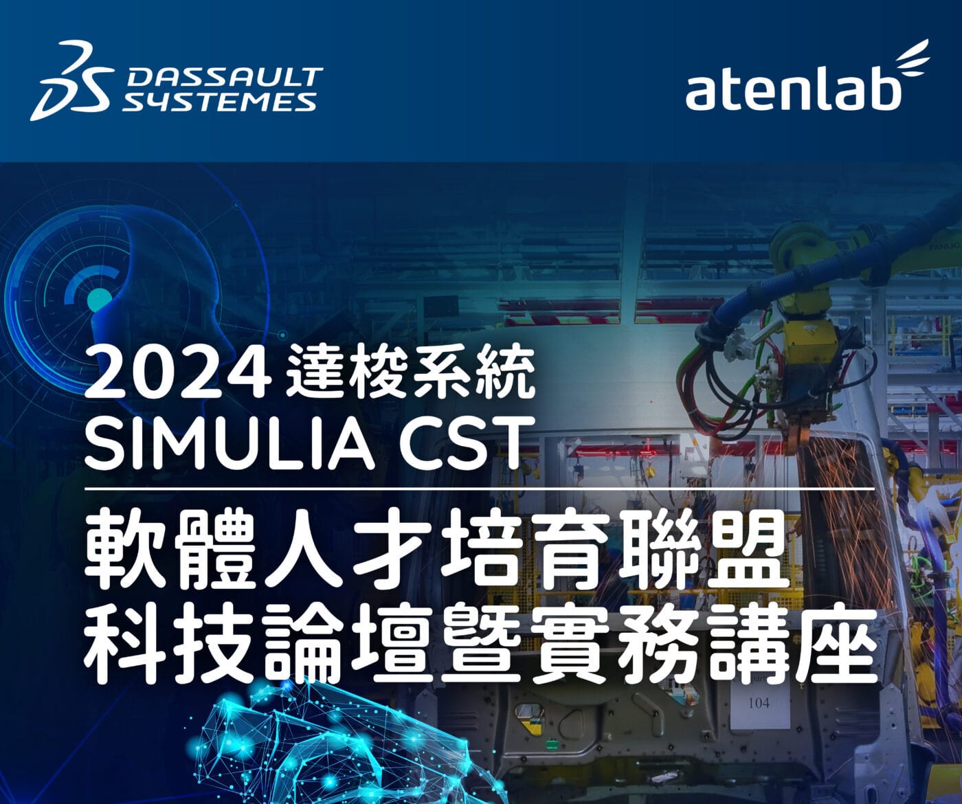 【活動宣傳】2024 SIMULIA CST軟體實務論壇講座圓滿成功!!! - 十大科技股份有限公司